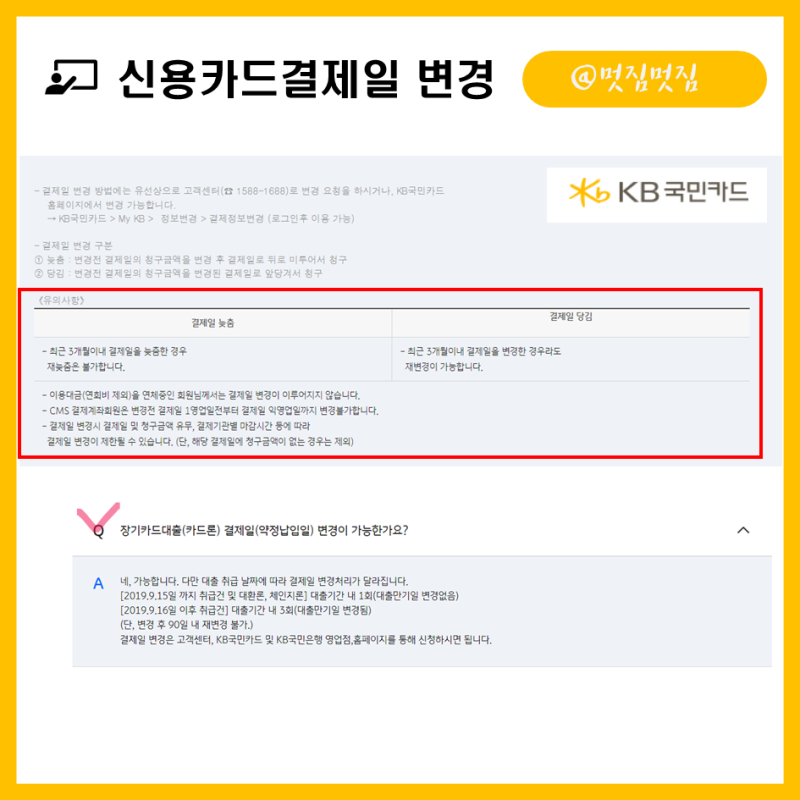 신용카드 결제일 변경과 유리한 결제일국민농협신한삼성 네이버 블로그