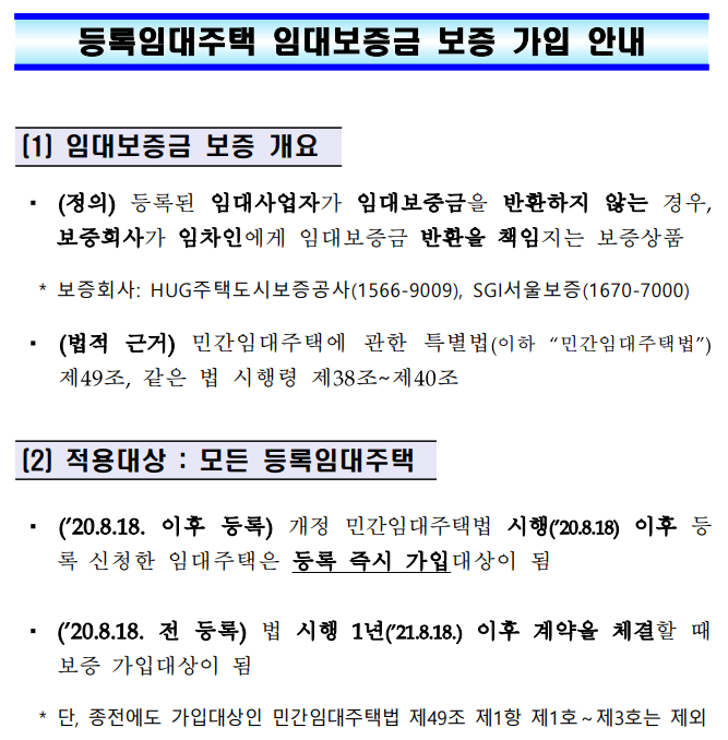 임대사업자 임대보증금 보증 미가입에 대한 임차인 동의서보증금이 우선변제금 이하인 경우 네이버 블로그
