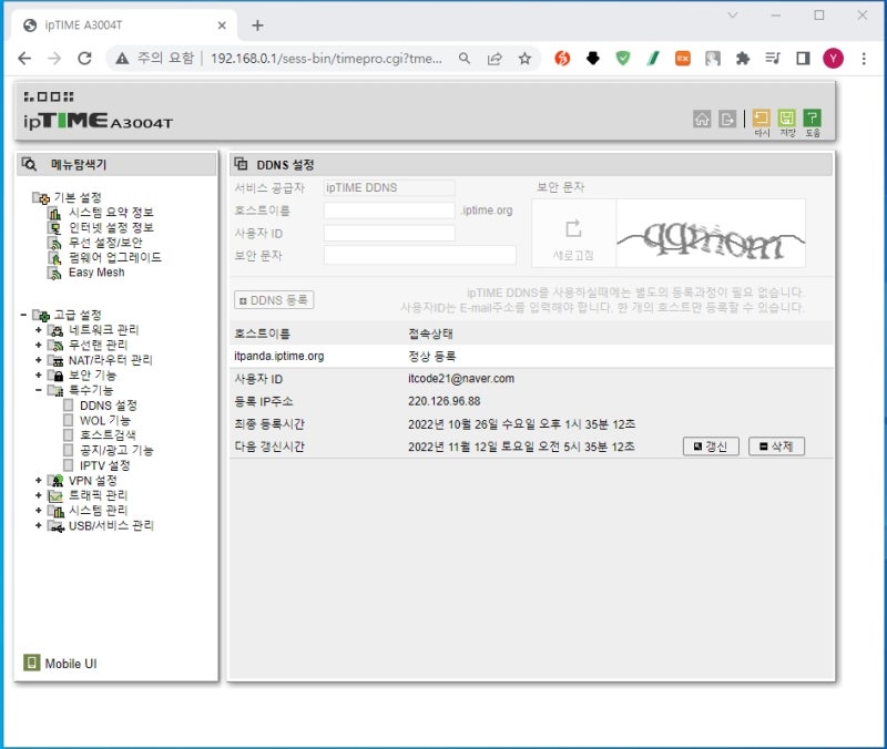 시놀로지 NAS 외부 접속방법 Vol.3[ipTIME DDNS 이용] : 네이버 블로그