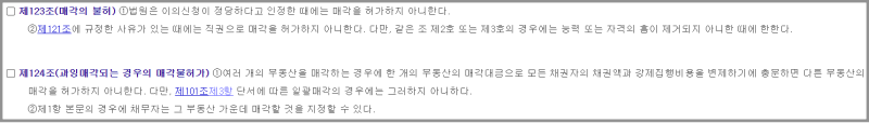 경매 낙찰 이후 매각허가결정과 확정 Ft 경매 절차 네이버 블로그