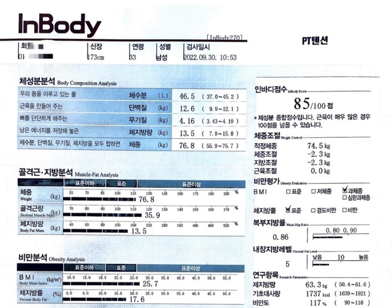 도안동pt 텐션 남성 회원님의 인바디 변화11 네이버 블로그