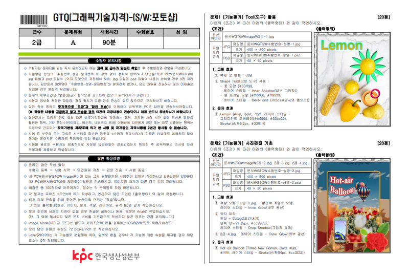 2022년 10월 22일 GTQ1급, 2급 기출문제 : 네이버 블로그