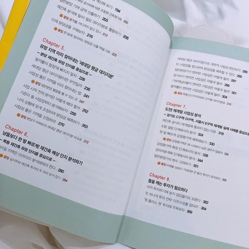 북리뷰 한 권으로 끝내는 돈되는 재건축 재개발열정이넘쳐 이정열 네이버 블로그