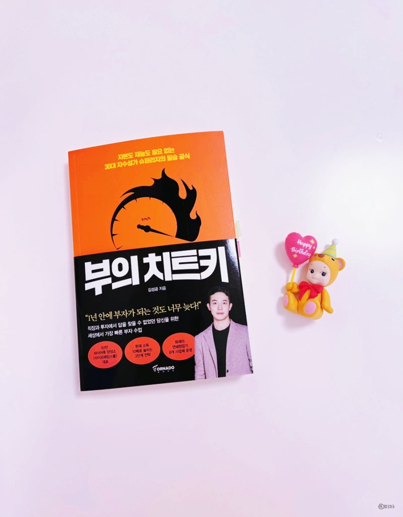 경제적 자유를 위한 필승 공식 김성공 자기계발책 자기계발서 추천 네이버 블로그