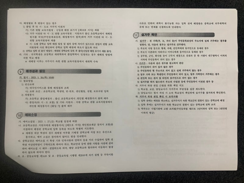 중학교 배정원서 다자녀 둘째자녀형제자매 동일교 배정셋째이상자녀학군내 희망학교 우선배정 네이버 블로그