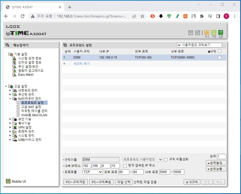 시놀로지 NAS 외부 접속방법 Vol.3[ipTIME DDNS 이용] : 네이버 블로그