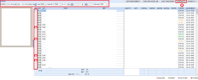 더존 스마트a 신용카드 자동전표 등록으로 간편하게 입력하자 네이버 블로그
