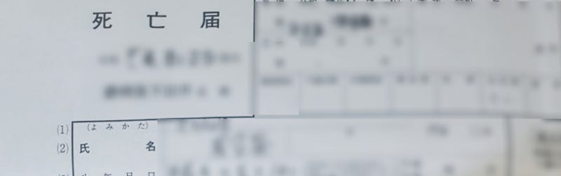 日本語 死亡届 死亡診断書、死体検案書사망신고서 사망진단서 사체검안서) 를 번역하다 네이버 블로그