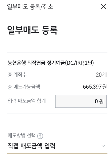 KB국민은행 퇴직연금(DC/IRP) 만기전 상품을 정기예금(1년/4.32%)으로 변경 : 네이버 블로그