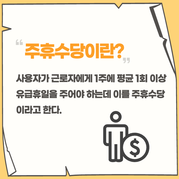주휴수당 지급기준 및 조건과 계산법 총정리 네이버 블로그