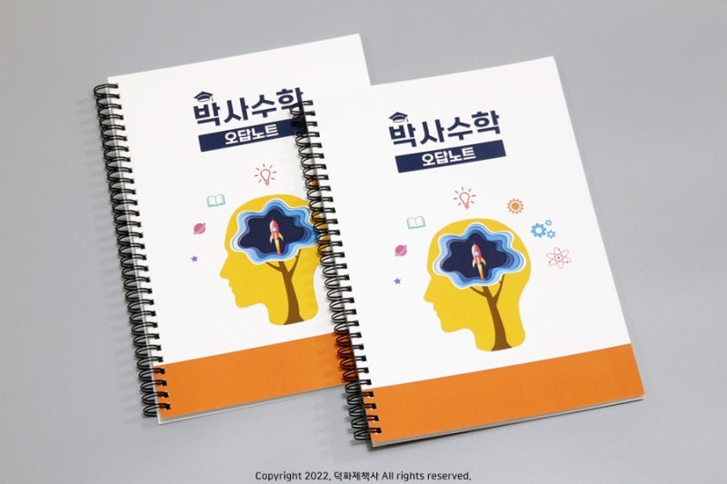 수학학원 오답노트 스프링제본 제작 사례 표지 샘플 활용 네이버 블로그