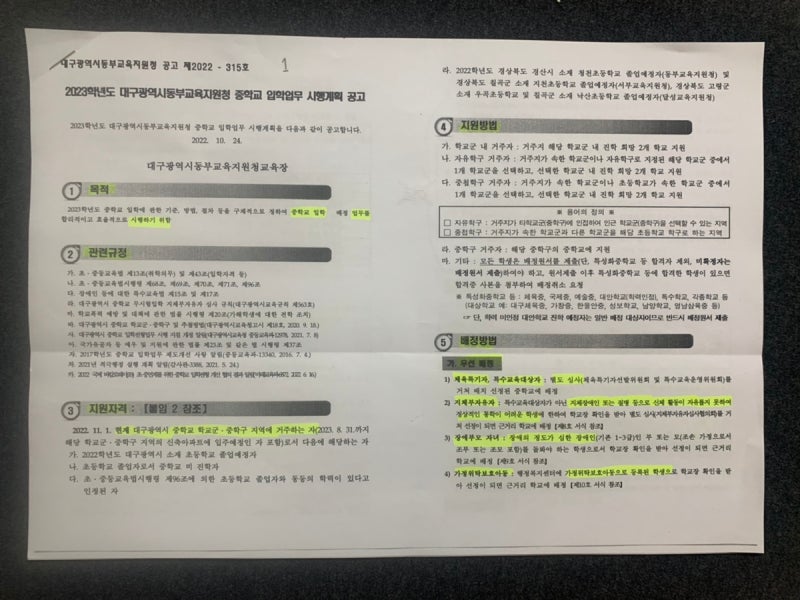 중학교 배정원서 다자녀 둘째자녀형제자매 동일교 배정셋째이상자녀학군내 희망학교 우선배정 네이버 블로그