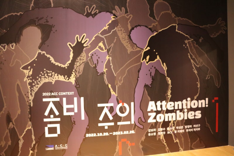 Art Exhibition with Zombies Theme : 네이버 블로그