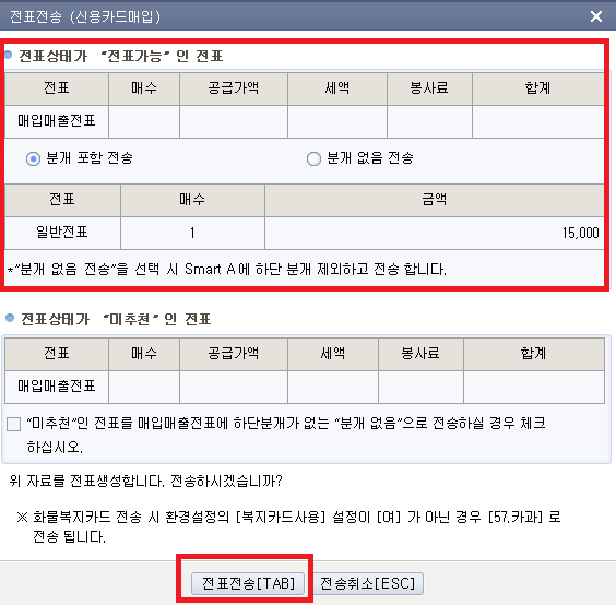 더존 스마트a 신용카드 자동전표 등록으로 간편하게 입력하자 네이버 블로그