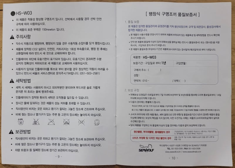 씨울프 허리벨트형 구명조끼 HS-W03 사용해봤어요 : 네이버 블로그