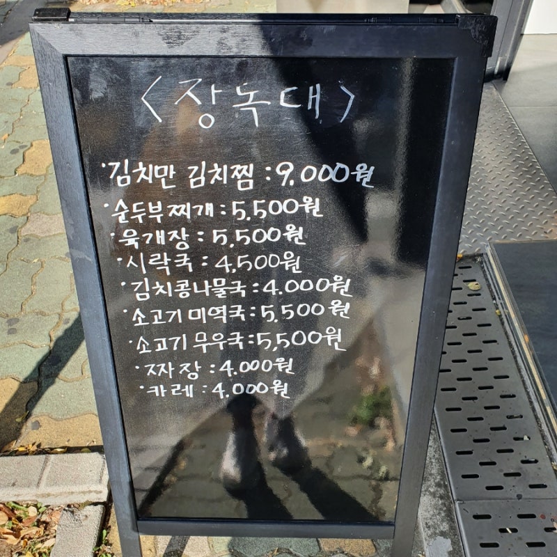 양산중부동 반찬가게 종류많고 가성비좋은 장독대 네이버 블로그