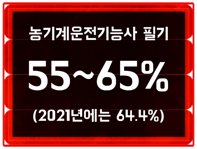 농기계운전기능사 농기계정비기능사 자격증 필기 실기 시험 합격률 네이버 블로그