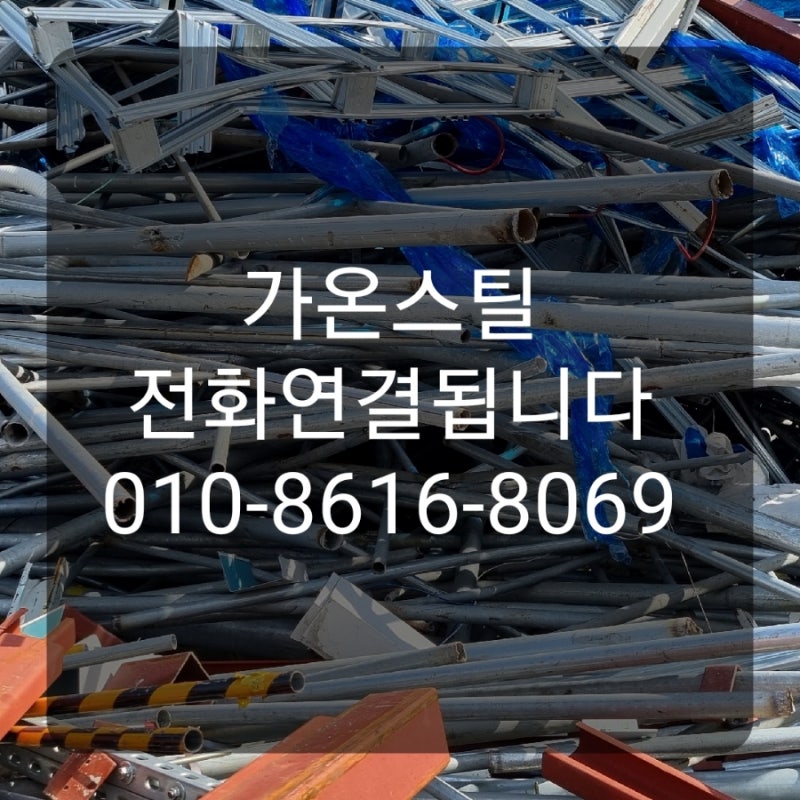 고덕 평택고물상구리시세 구리값 고철가격 동시세 고철단가 고철값 네이버 블로그
