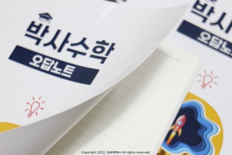 수학학원 오답노트 스프링제본 제작 사례 표지 샘플 활용 네이버 블로그