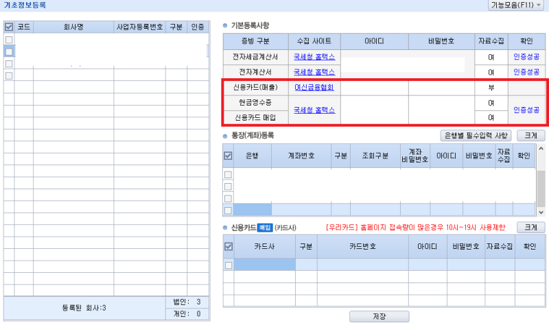 더존 스마트a 신용카드 자동전표 등록으로 간편하게 입력하자 네이버 블로그