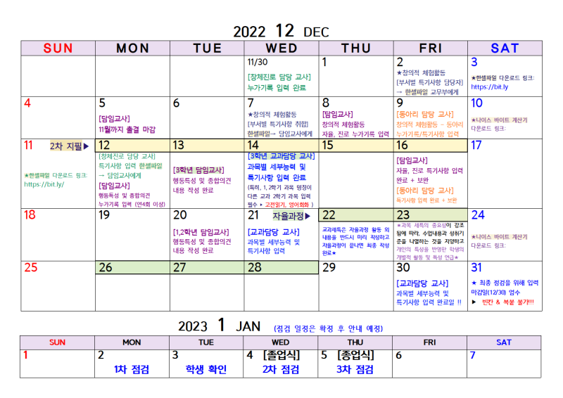 💥2학기💥 학교생활기록부 입력 계획 안내 20221025🍂 네이버 블로그