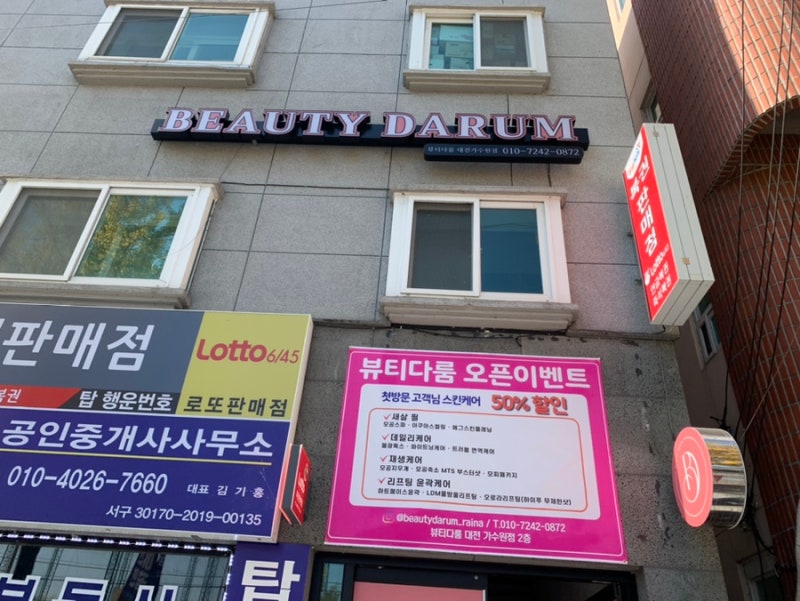 대전 가수원동 피부관리 뷰티다룸에서 물방울리프팅 네이버 블로그