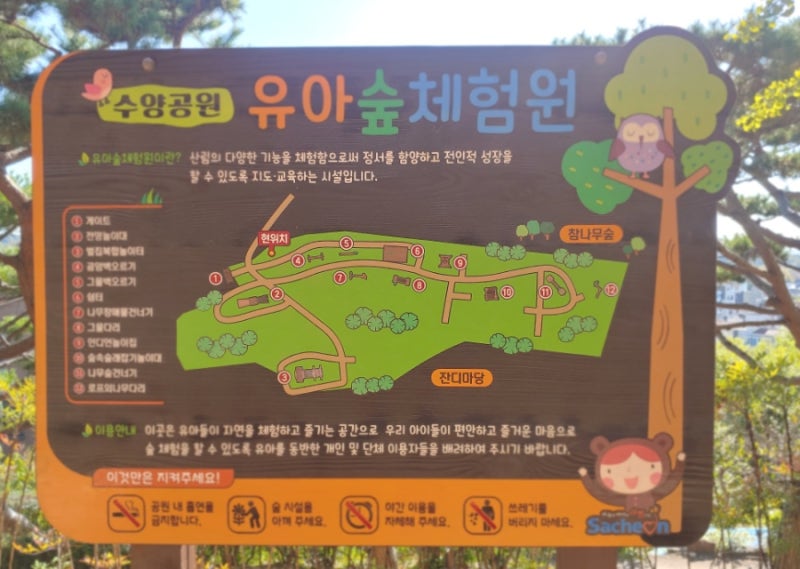 사천 수양공원 유아 숲체험원에서 놀이하기 좋은 날 네이버 블로그