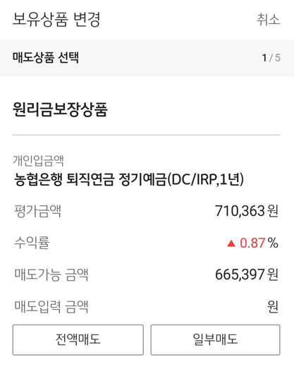 KB국민은행 퇴직연금(DC/IRP) 만기전 상품을 정기예금(1년/4.32%)으로 변경 : 네이버 블로그