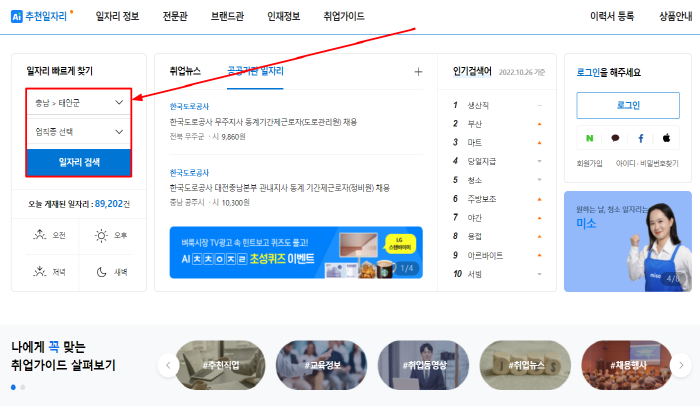 태안군청 홈페이지 일자리 구인구직 채용공고 고용센터 공공근로 알바 네이버 블로그
