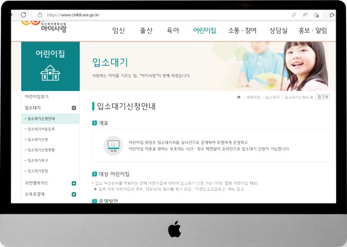 아이사랑포털에서 어린이집 입소대기 신청하는 법 네이버 블로그