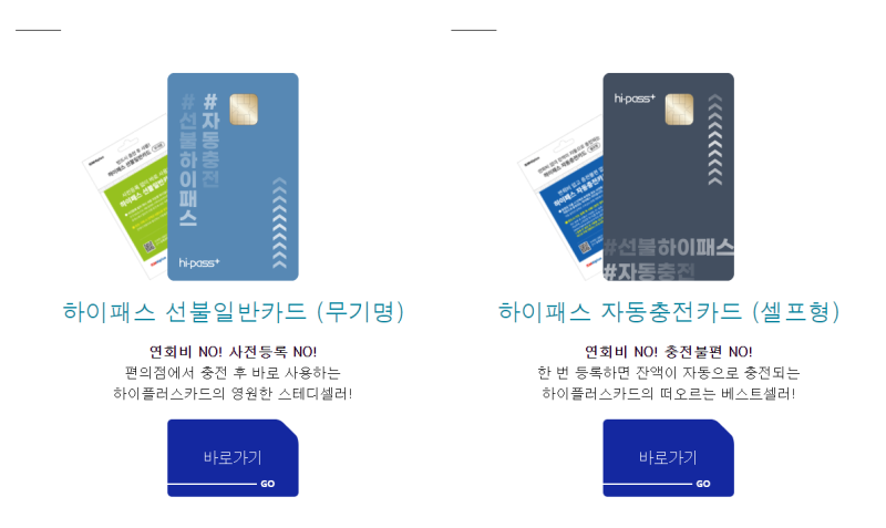 연회비 없는 하이패스 자동 충전카드후불feat 편의점 네이버 블로그
