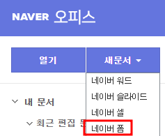 네이버폼 기초편① | 네이버 폼 설문조사 만들기! (feat. 개인정보 수집 활용 동의, 링크 공유) : 네이버 블로그