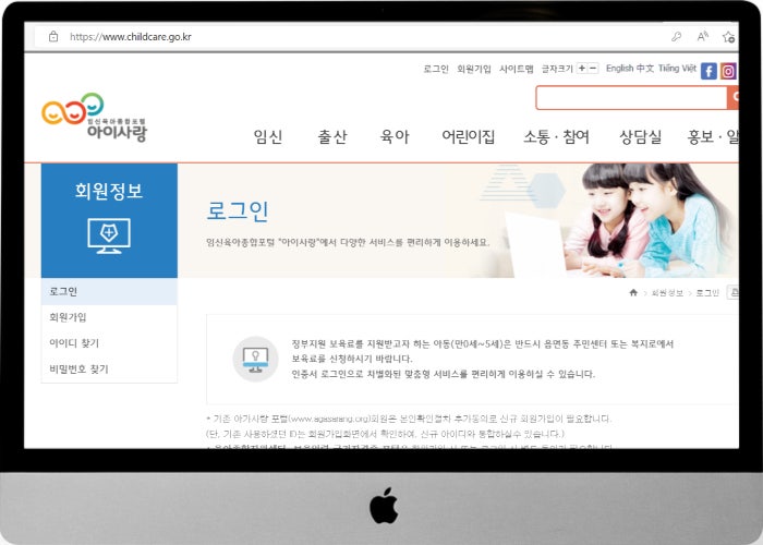 아이사랑포털에서 어린이집 입소대기 신청하는 법 네이버 블로그