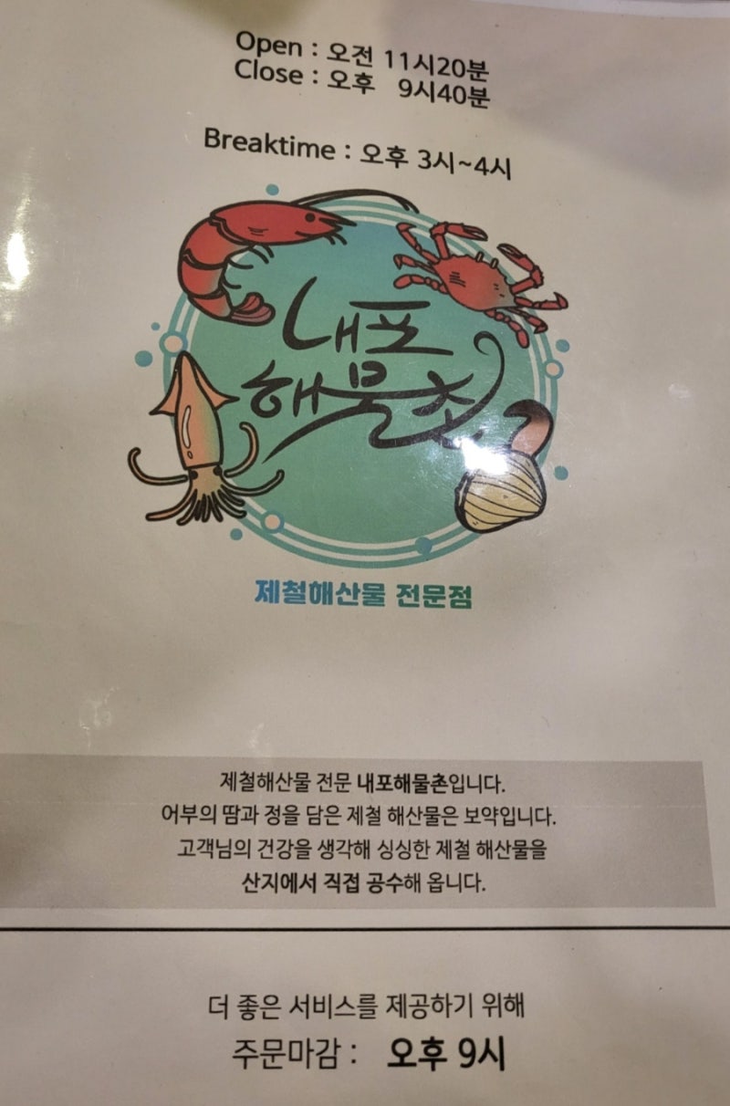 홍성 내포해물촌 홍성횟집 충남홍성내포맛집 내포해물촌 메뉴 홍성키조개오합구이 내돈내산 내돈내먹 홍성군맛집