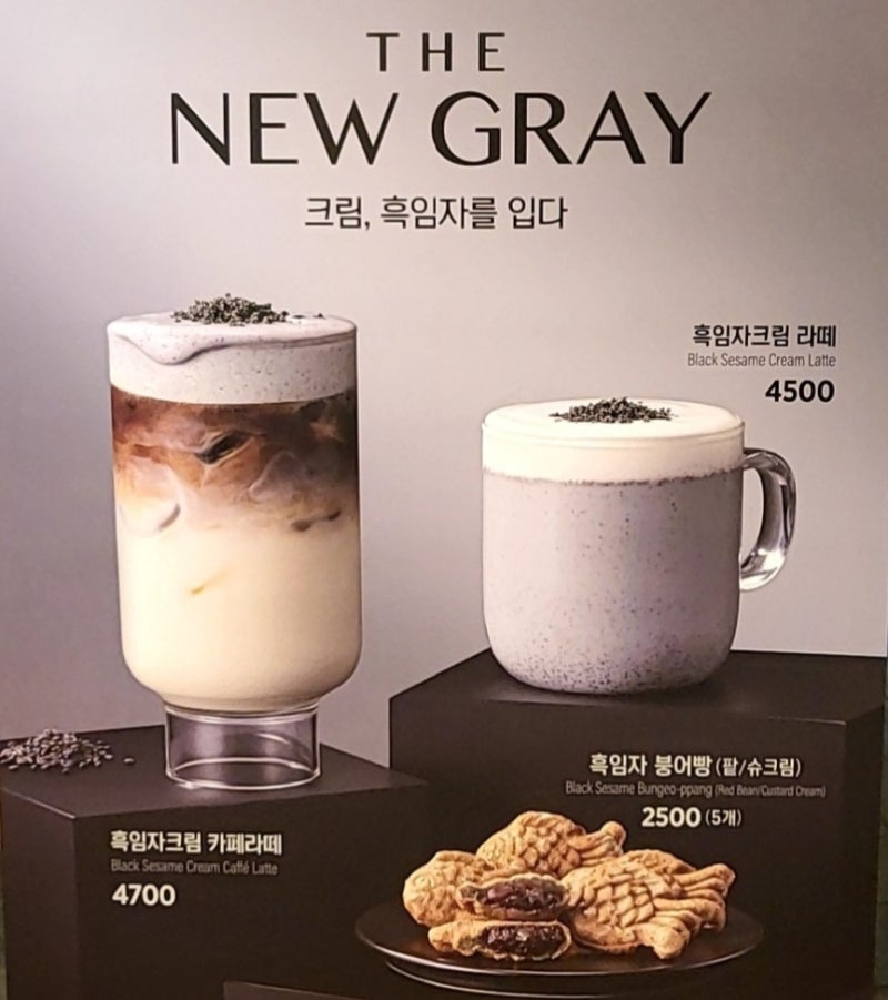 이디야 흑임자붕어빵라떼 꼬소한 흑임자크림 카페라떼와 귀여운 흑임자 붕어빵 네이버 블로그
