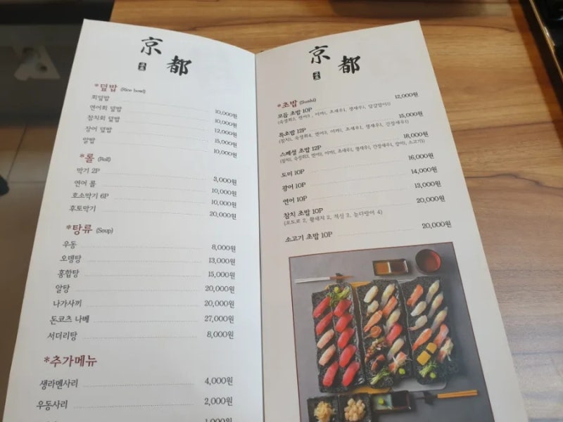 교토 신림교토 신림역 초밥맛집 찐후기 네이버 블로그