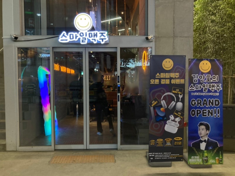 스마일맥주 Bj김인호가 오픈한 강남역 핫플 술집 다녀왔어요 네이버 블로그
