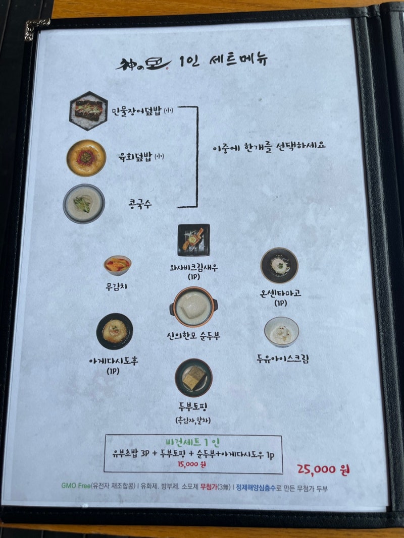 제주 애월 맛집 신의한모 두부요리 전문점 세트메뉴 후기 네이버 블로그
