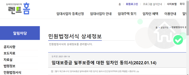 주택임대사업자 보증보험 가입예외 조건 계산방법은 임차인 일부보증액 동의서 양식 첨부 네이버 블로그