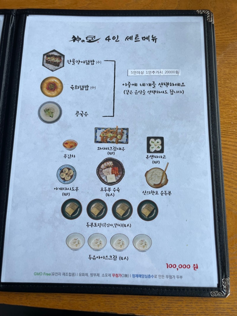 제주 애월 맛집 신의한모 두부요리 전문점 세트메뉴 후기 네이버 블로그