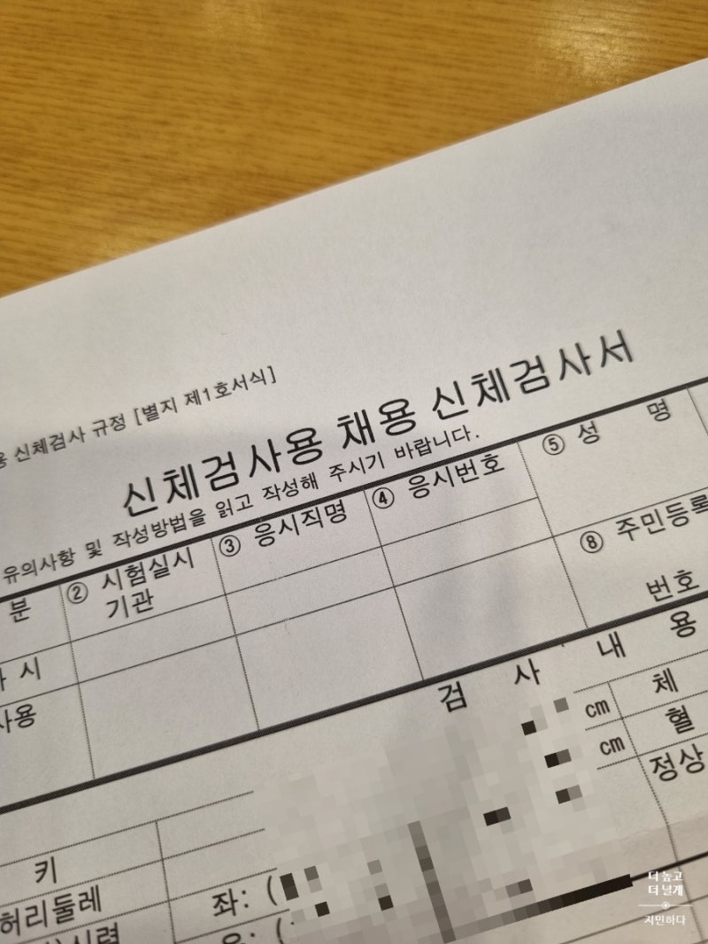 동탄 공무원채용신체검사서 발급 후기 다건연세내과의원 준비물 가격 검사 항목 네이버 블로그