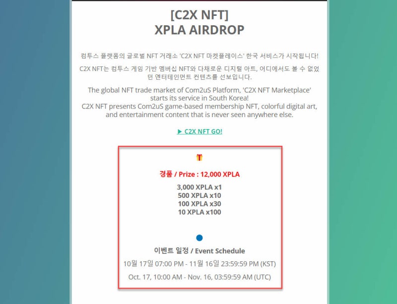 C2X NFT 마켓플레이스 한국거래소 서비스 론칭 : 네이버 블로그