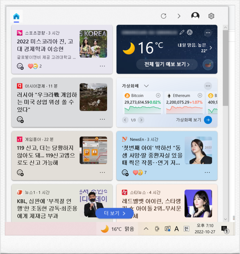 윈도우 작업표시줄 뉴스 관심사 안 보이게 설정하는 방법 네이버 블로그