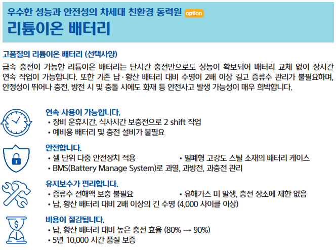현대 전기 전동 지게차 Bx 시리즈 리튬 인산철 배터리 리뷰 지게차드림 정부지원 지게차 구매 리튬지게차 25톤