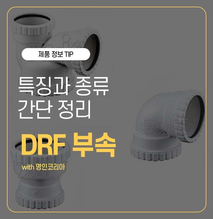 Drf 부속 특징과 종류 간단하게 정리 네이버 블로그
