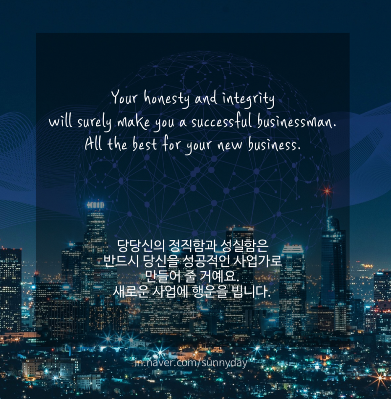 성공적인 사업을 기원하는 개업 축하 문구 메세지 Best 7 네이버 블로그