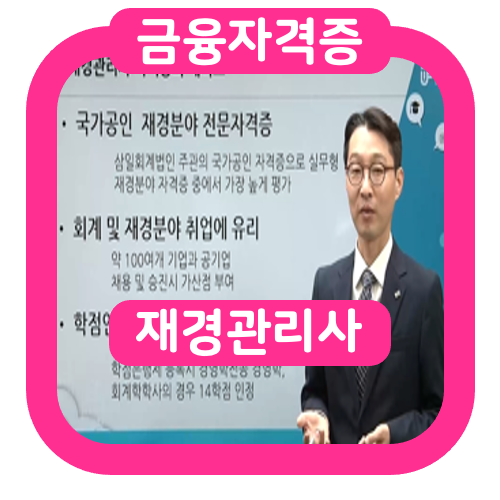 금융자격증 재경관리사 공부방법 재무회계 세무회계 연습문제 풀이 와우패스 재경관리사인강 네이버 블로그