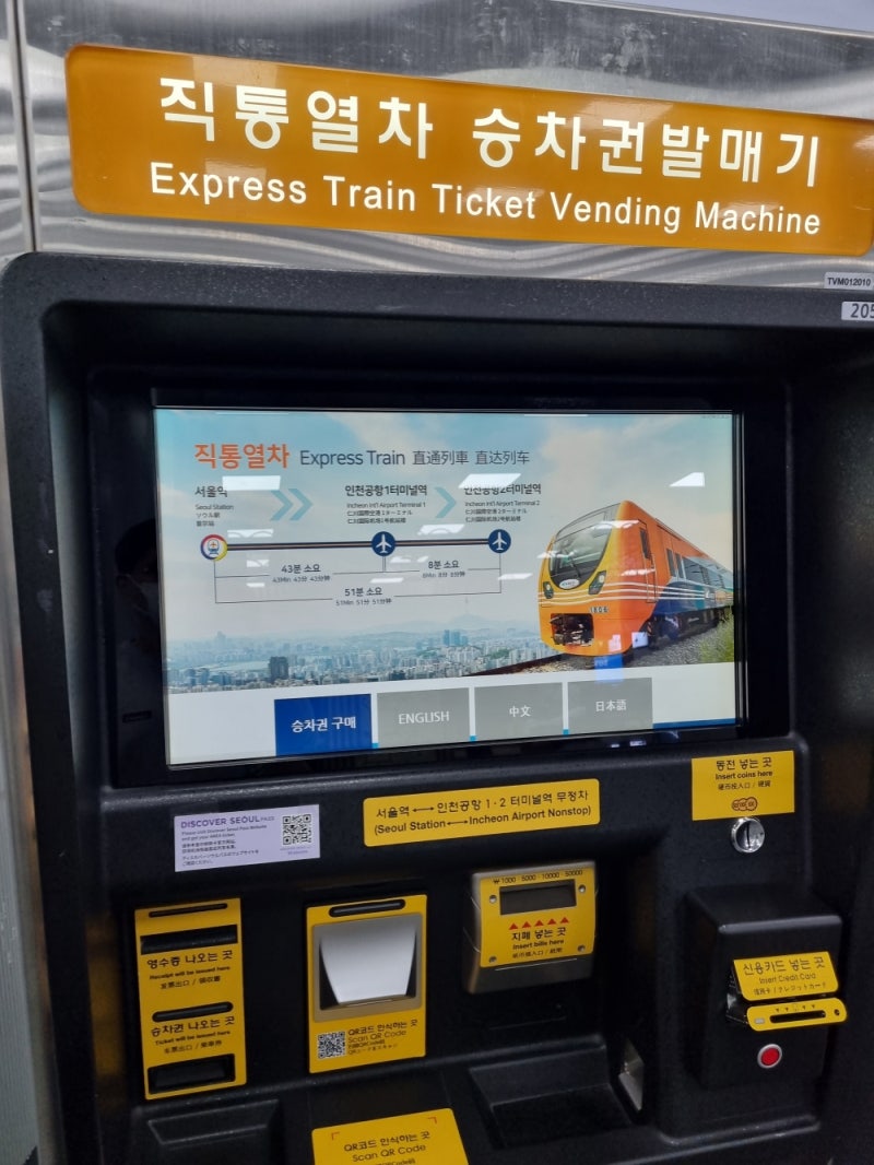 서울역 도심 공항터미널 체크인 후 공항철도 인천공항 출국하기 네이버 블로그