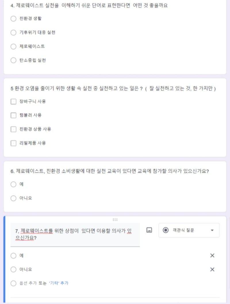리봄교육 제로웨이스트 설문조사 네이버 블로그