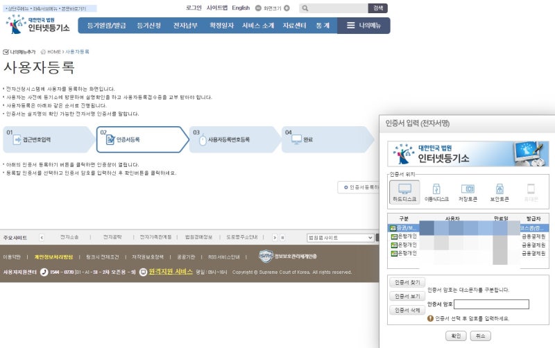 인터넷 등기소 전자 신청하기 Feat 임대사업자 부기등기 네이버 블로그